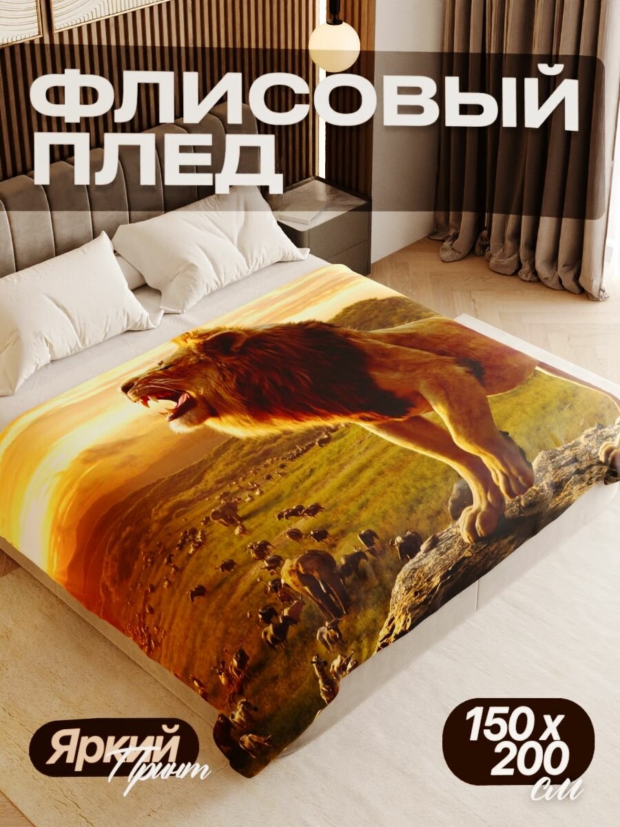 Плед флисовый 150х200 см мягкий теплый покрывало для дома