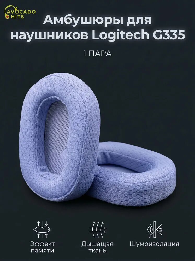 Амбушюры накладки для наушников Logitech G435