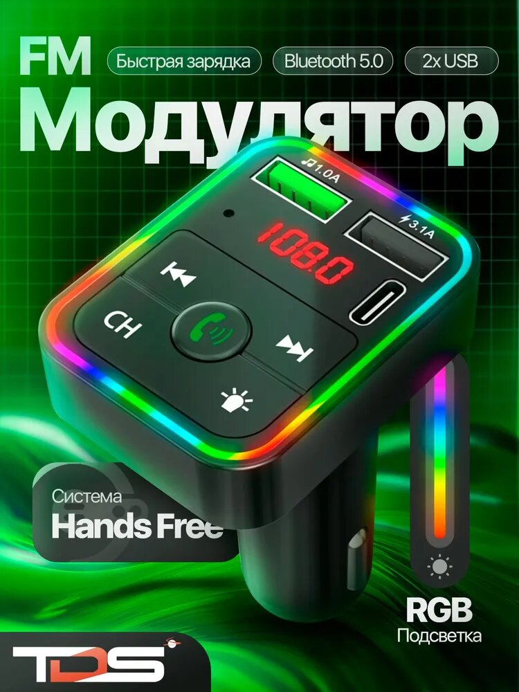 FM-модулятор трансмиттер автомобильный с Bluetooth TDS TS-CAF15