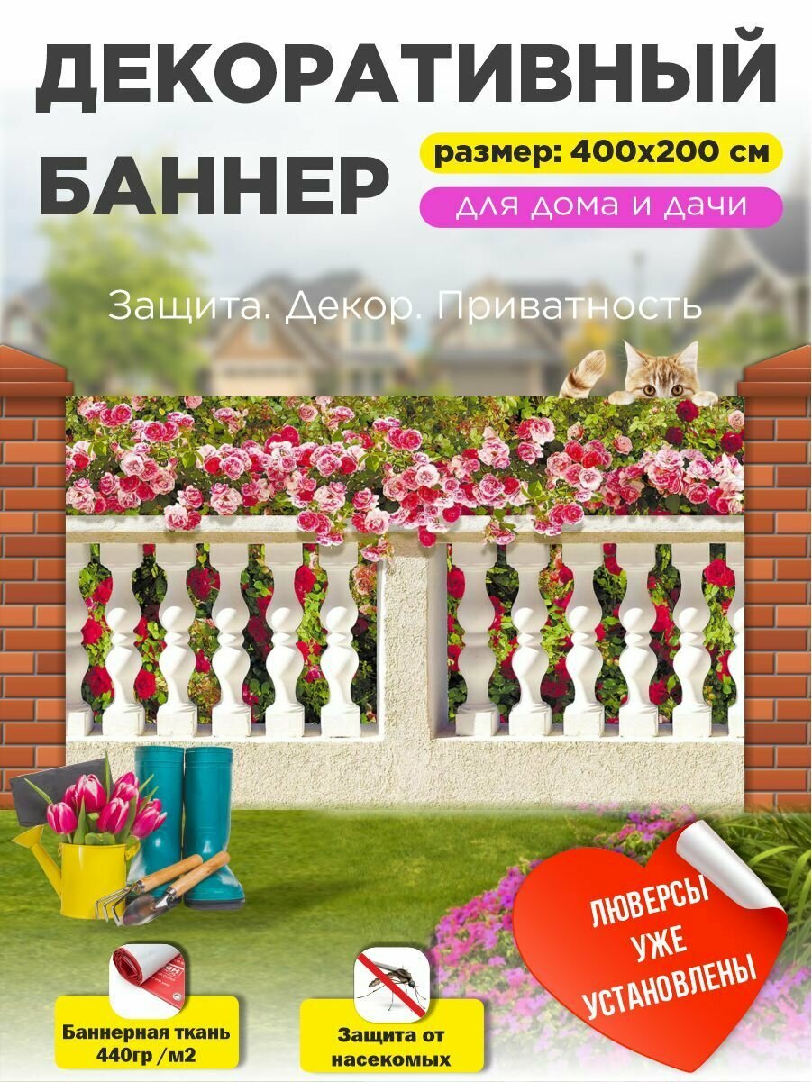 Баннер на забор фотофасад с люверсами 400х200 см