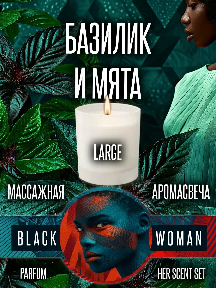 Свеча массажная для ног базилик и мята