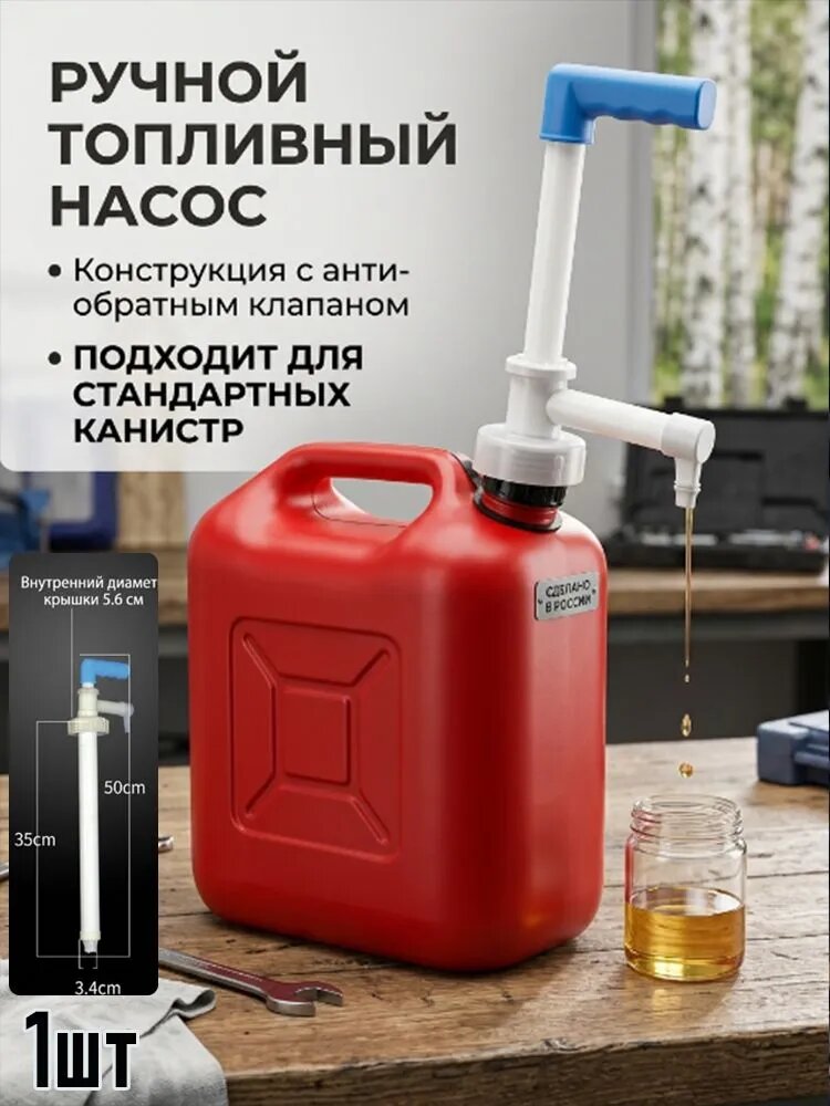 Ручной насос для перекачки жидкостей с защитой от обратного хода