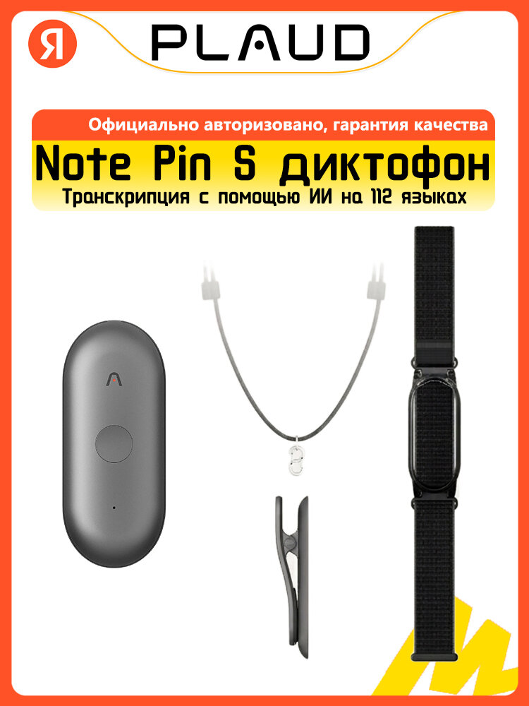 Диктофон PLAUD NOTE Pin S с искусственным интеллектом ChatGPT, черный