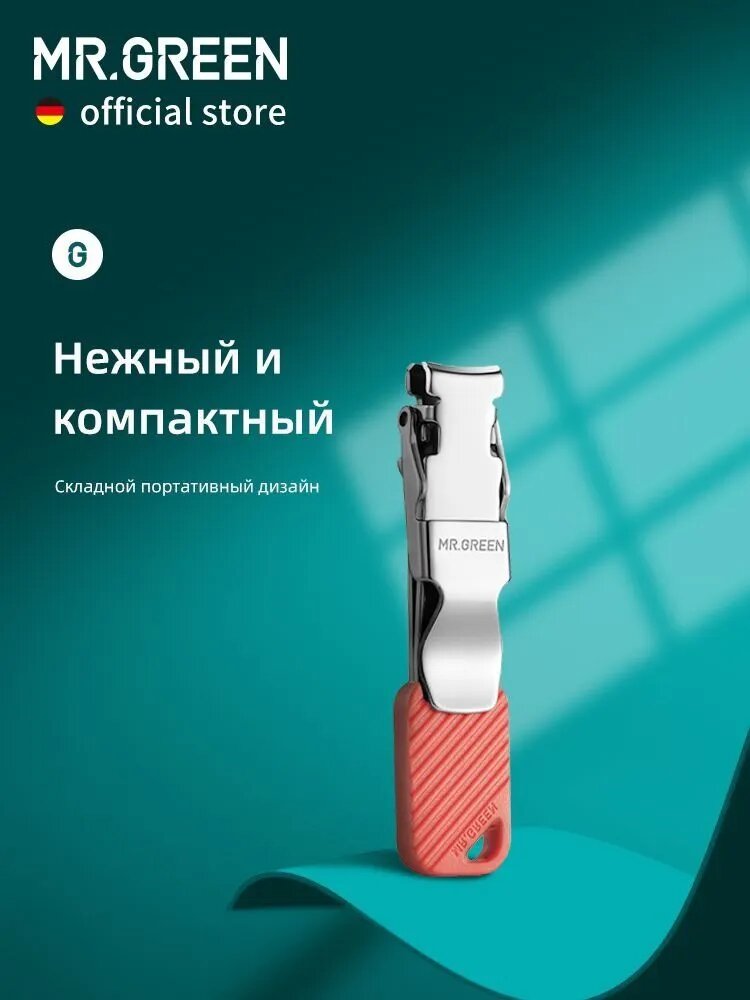 MR.GREEN ультратонкие щипчики для ногтей из нержавеющой сталей и кусачки для ногтей и портативный маникюрный инструмент