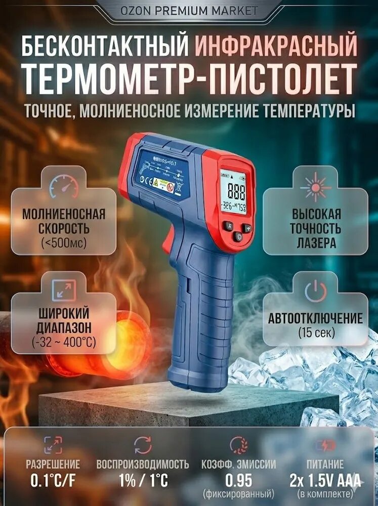 Пирометр инфракрасный цифровой -32 C до 400 C