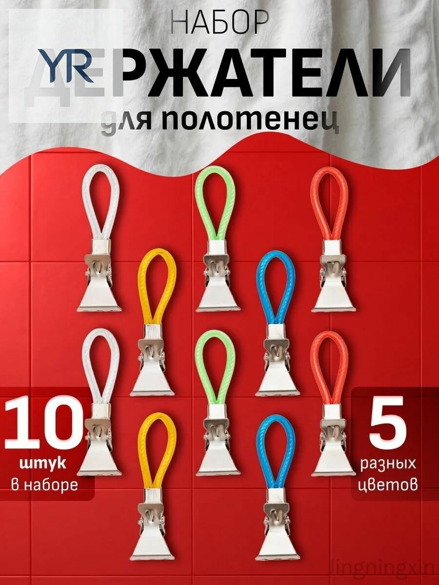 Держатель для полотенец 10 шт