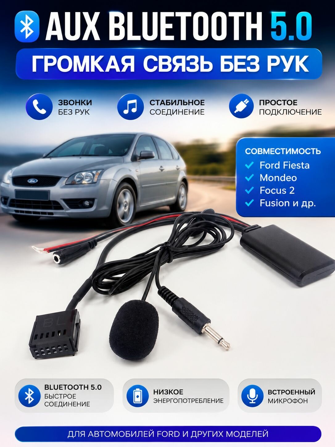 Bluetooth 5.0 AUX модуль с громкой связью для Ford Fiesta Mondeo Focus 2 Transit Fusion Galaxy C-Max S-Max с микрофоном