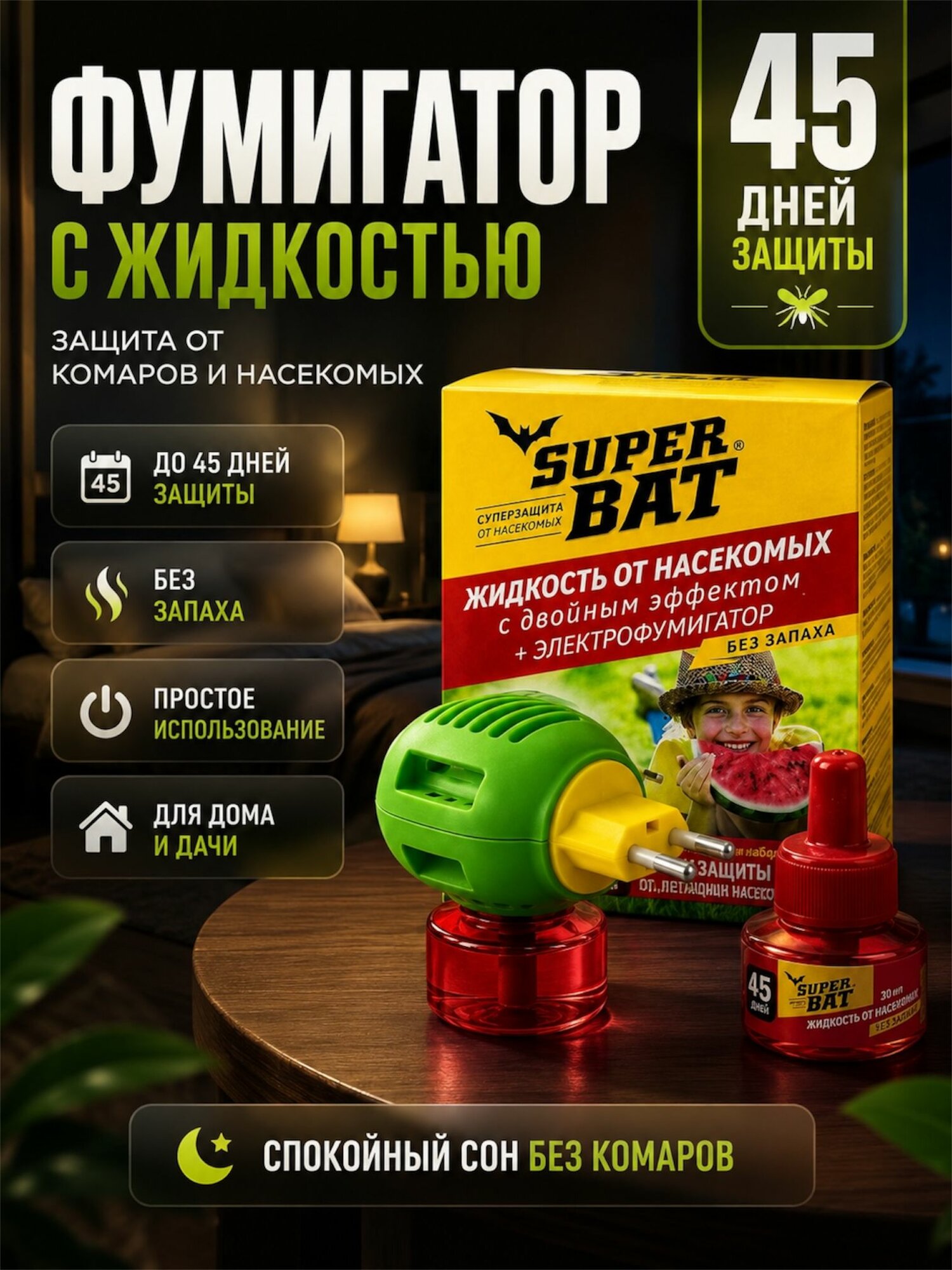 Фумигатор с жидкостью от комаров без запаха . Средство Москитол от комаров и мух в доме . Защита от насекомых.