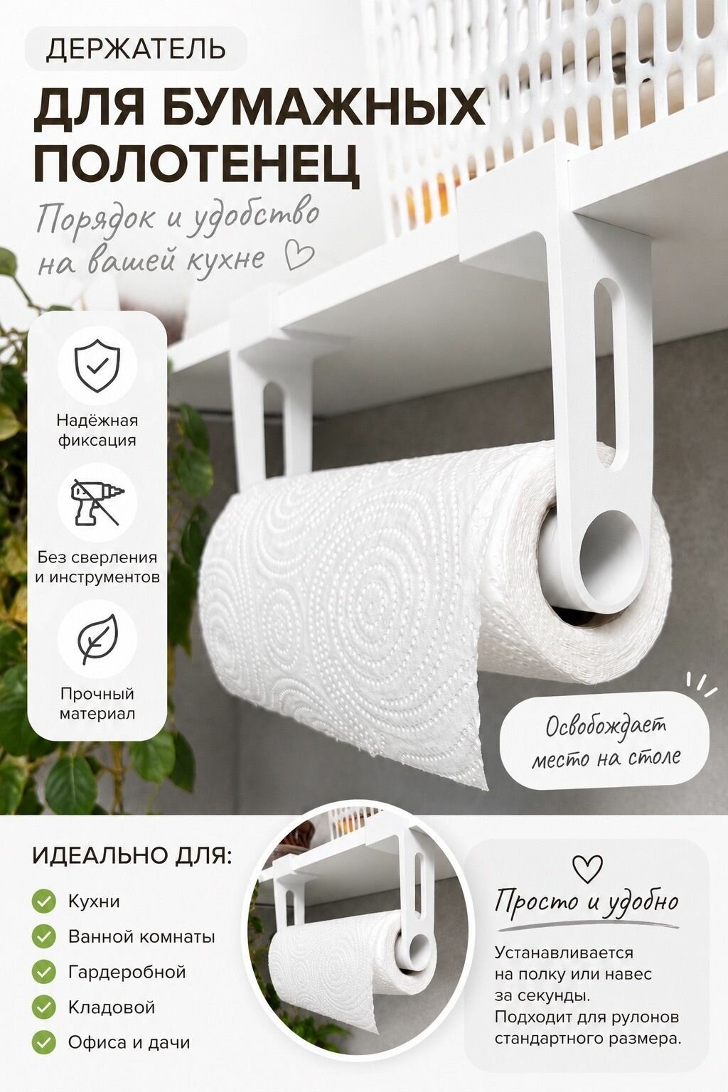 Держатель для бумажных полотенец для кухни