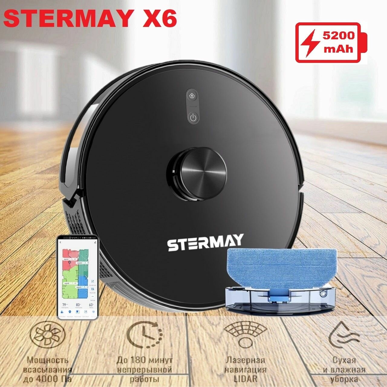 STERMAY/Робот пылесос X6 с лазерной навигацией для сухой и влажной уборки