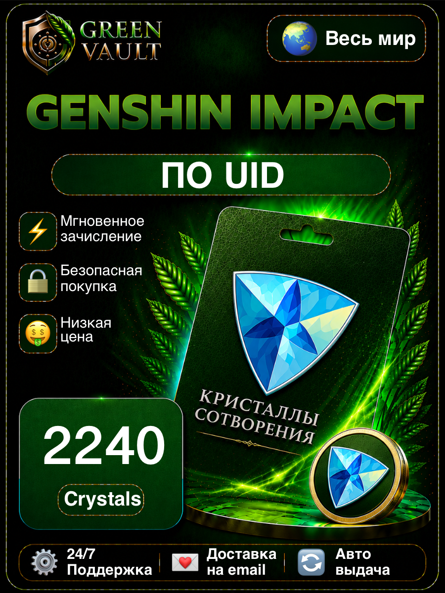 Пополнение Genshin Impact 1980+260 кристаллов сотворения по UID | Все страны - Автовыдача 24/7