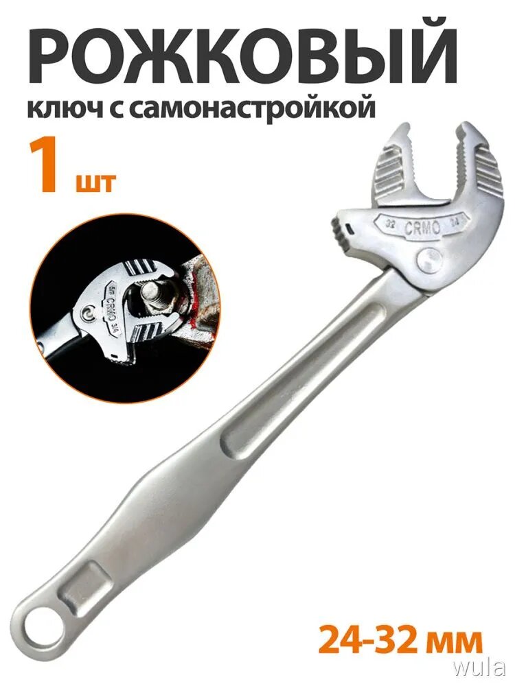 1 шт. Рожковый ключ с самонастройкой 24-32 мм