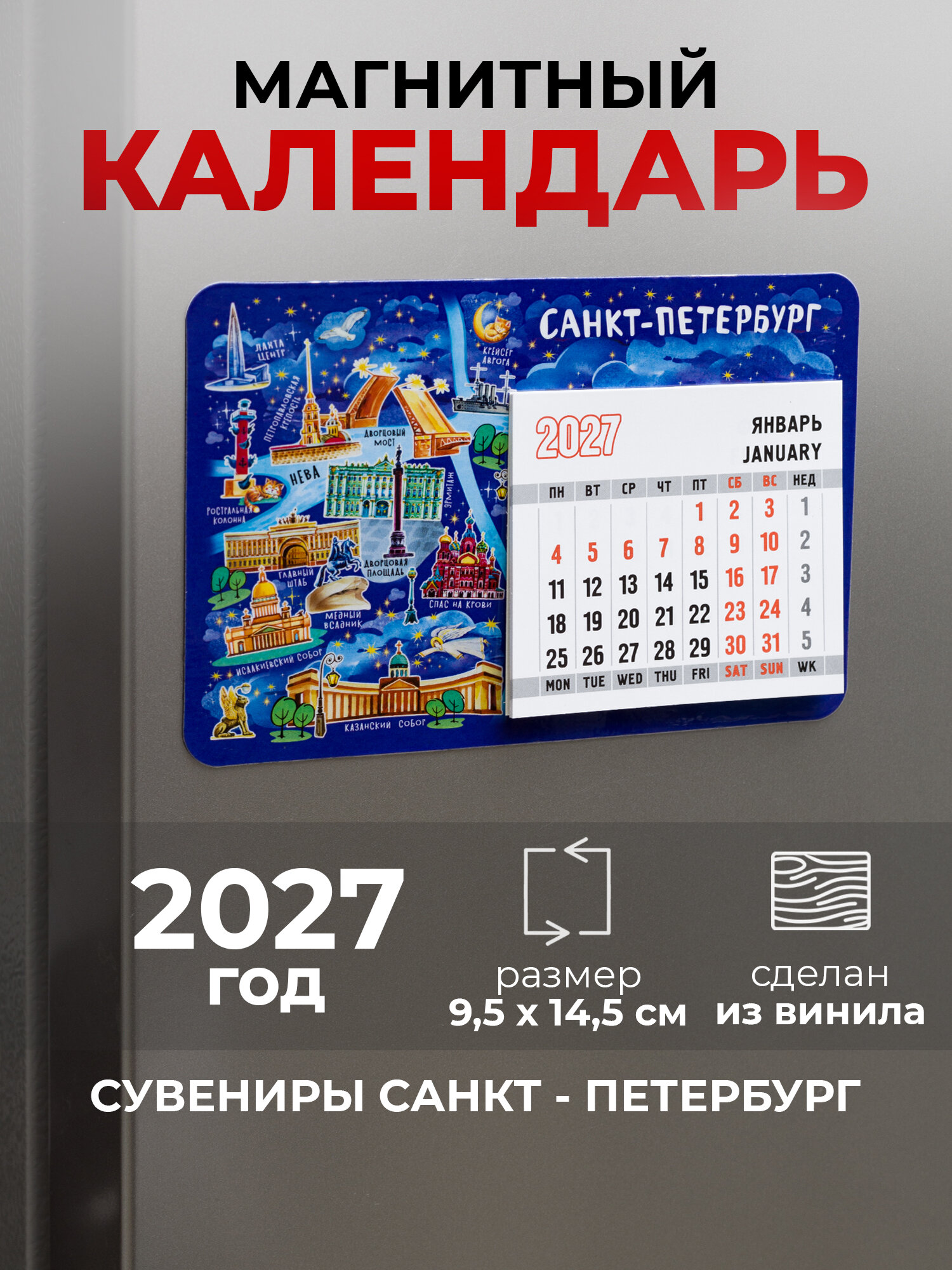 Сувениры Санкт-Петербург календарь 2027 "Карта ночного города"