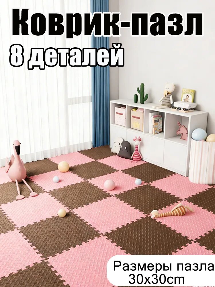 Коврикx30 см