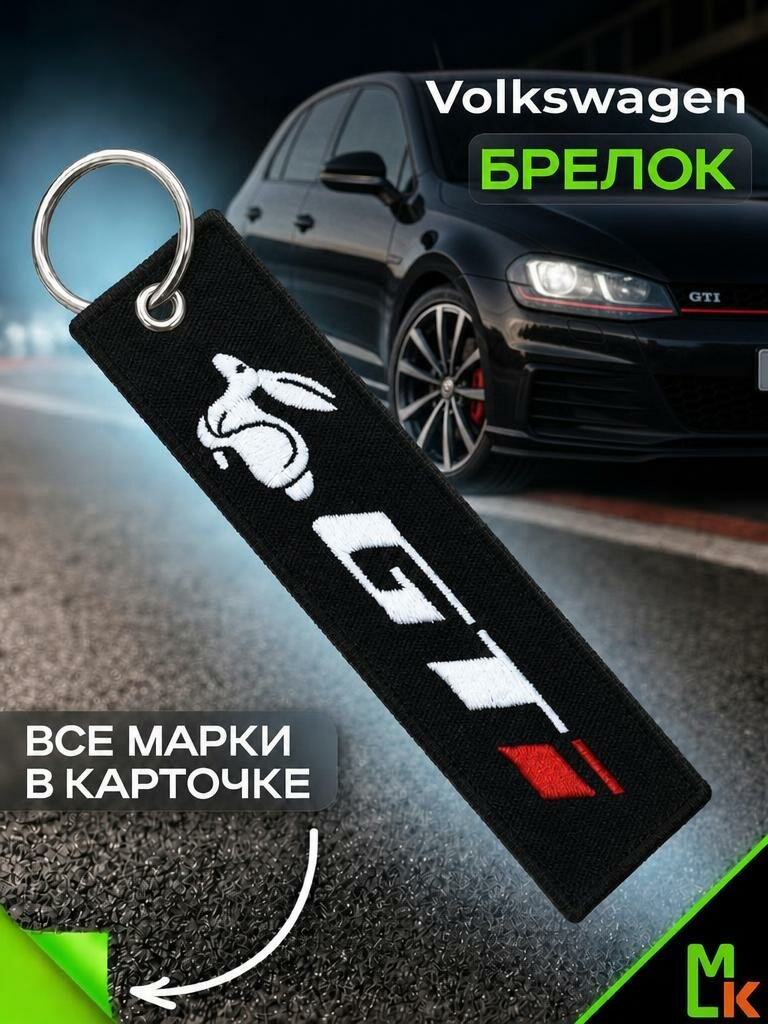 Брелок