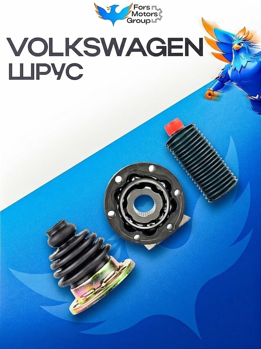 ШРУС внутренний VW Golf (87-) AUDI A3 (97-) SEAT Leon (00-) SKODA Octavia (97-) комплект BSG