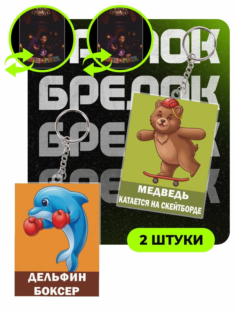Брелок ChilArt