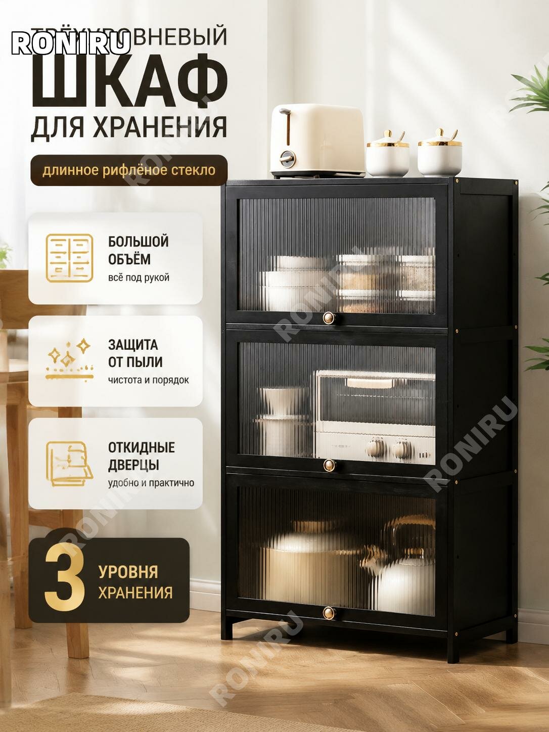 Буфет из бамбука черный, кухонный шкаф для посуды с откидной рифленой дверцей,3 яруса, пылезащитное хранение у стены