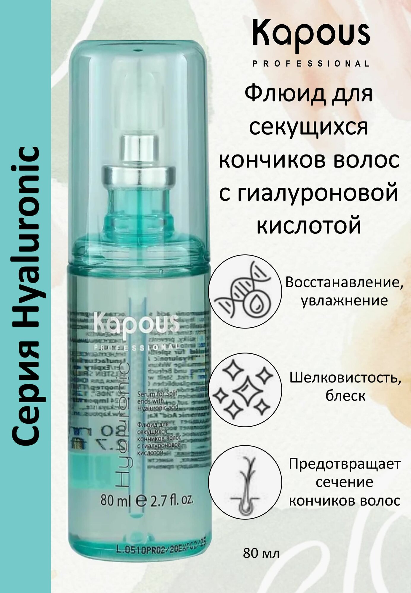 Kapous Флюид для волос, 80 мл