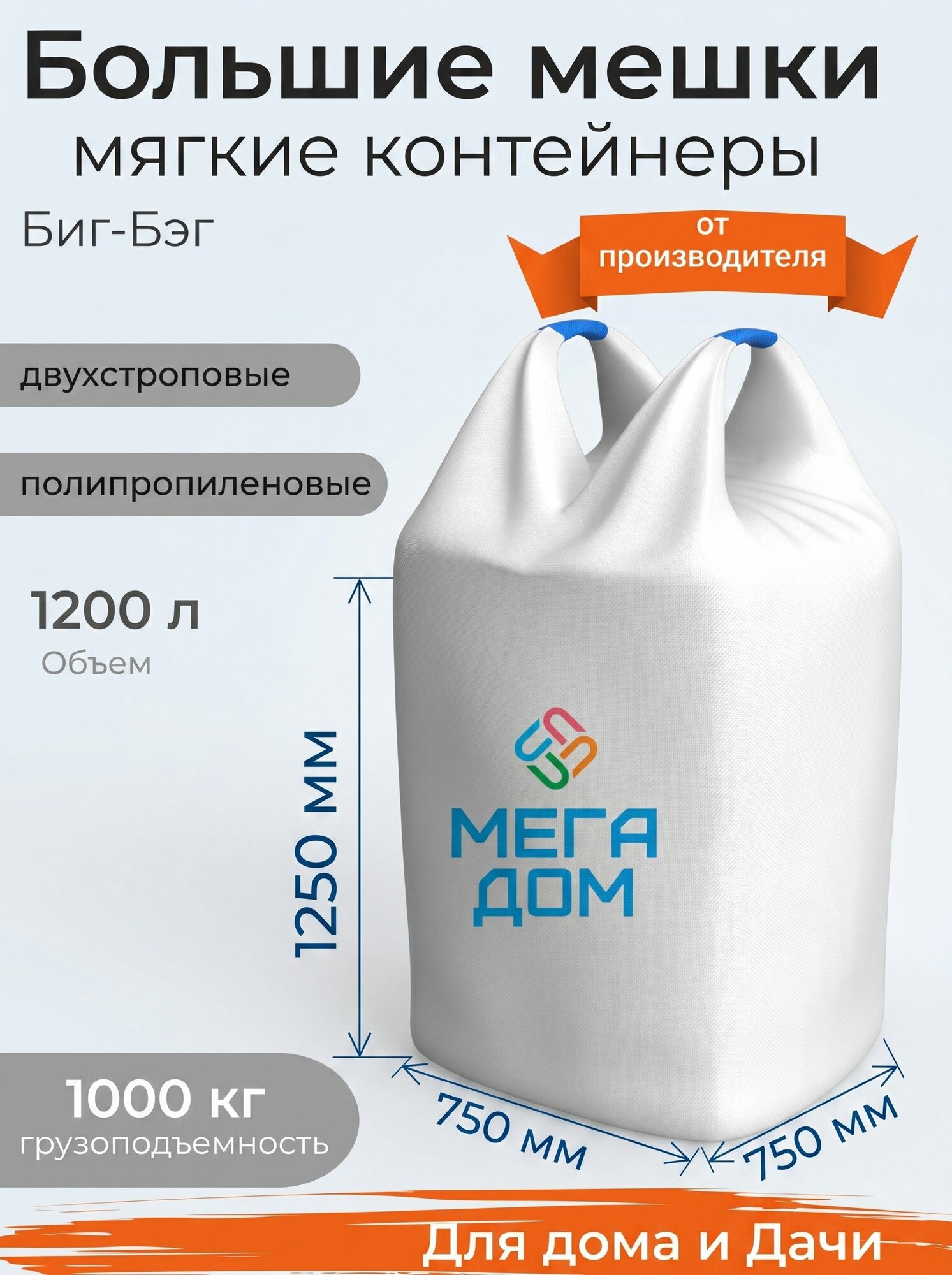 Мега-Пак Мешки для мусора 1000 л, 140мкм