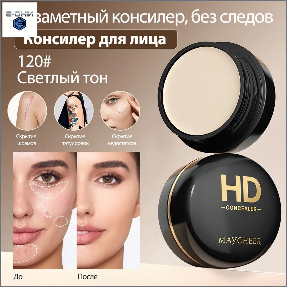 MAYCHEER Консилер для лица, 120#, Подходящие сочетания макияжа, 16 г