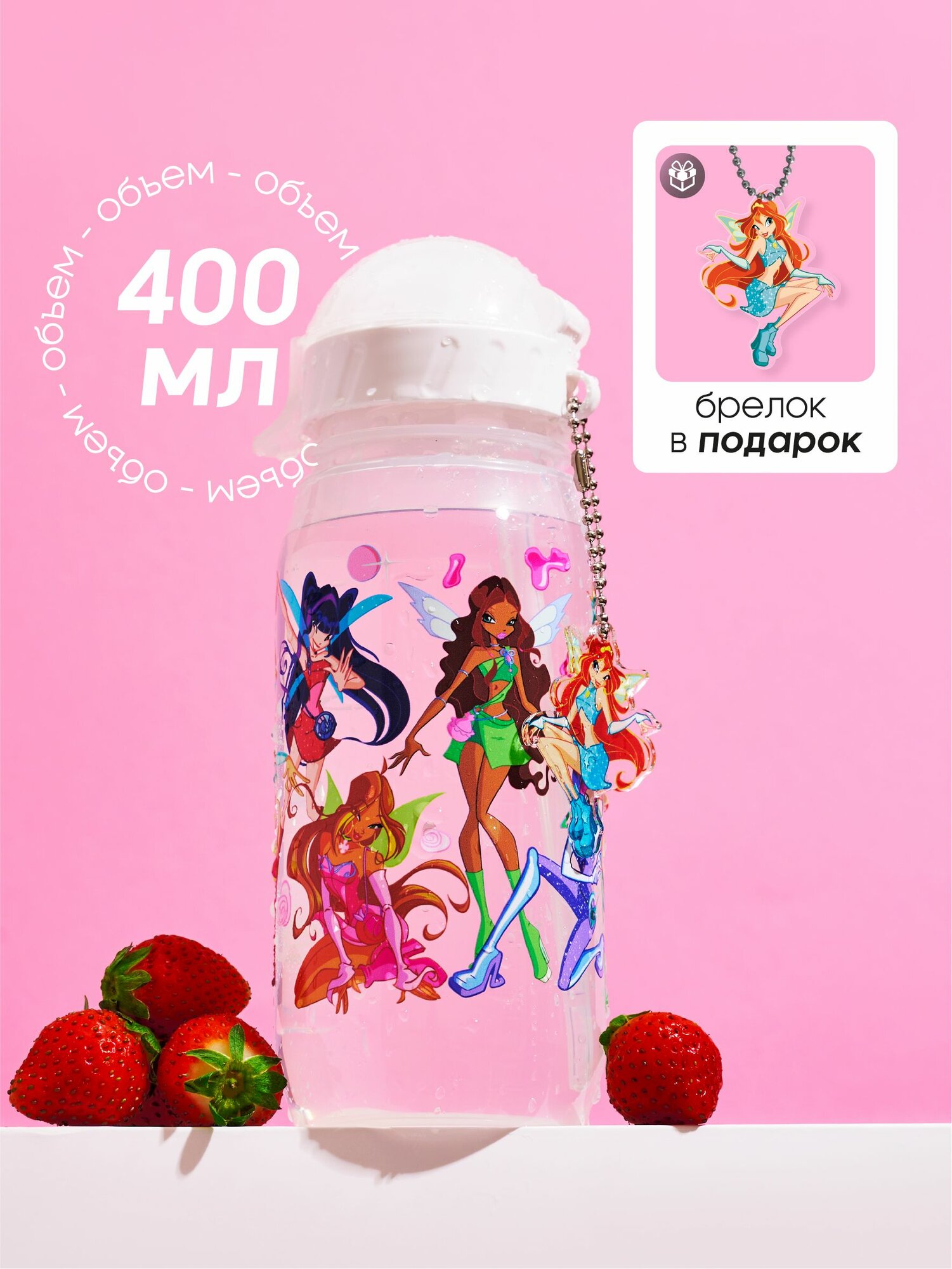 Бутылка для воды с трубочкой спортивная детская с трубочкой Феи Винкс