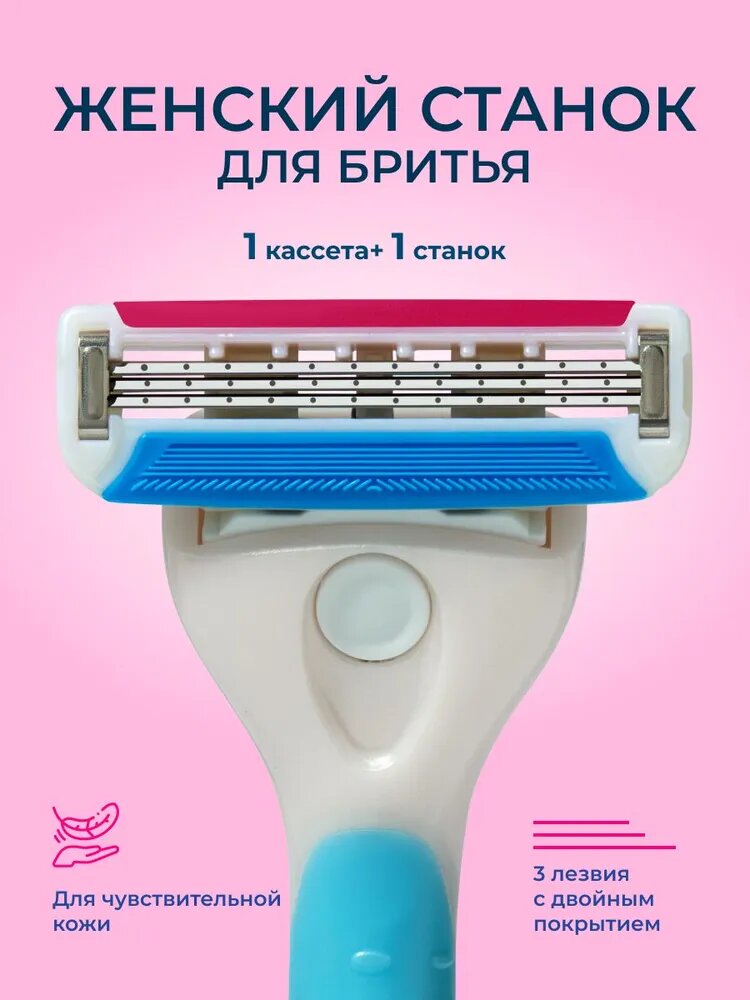 Женский станок для бритья Carelax Silk Touch c 1 кассетой