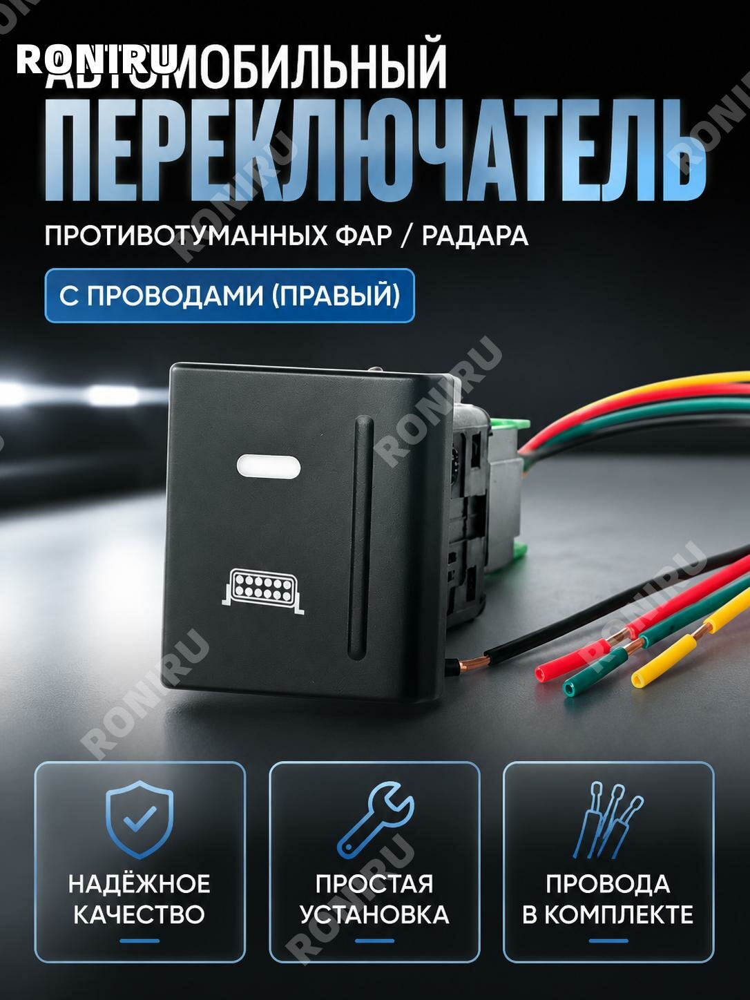 Кнопка допсвета с проводом правая для Volkswagen Amarok2011–2022