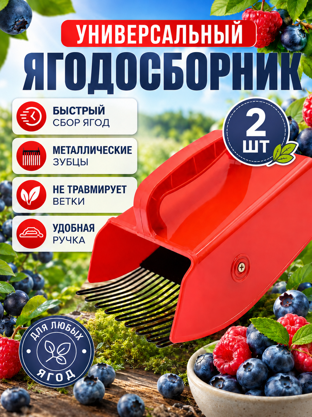 Плодосборник. Комбайн для сбора ягод, комбайн для сбора черники и брусники