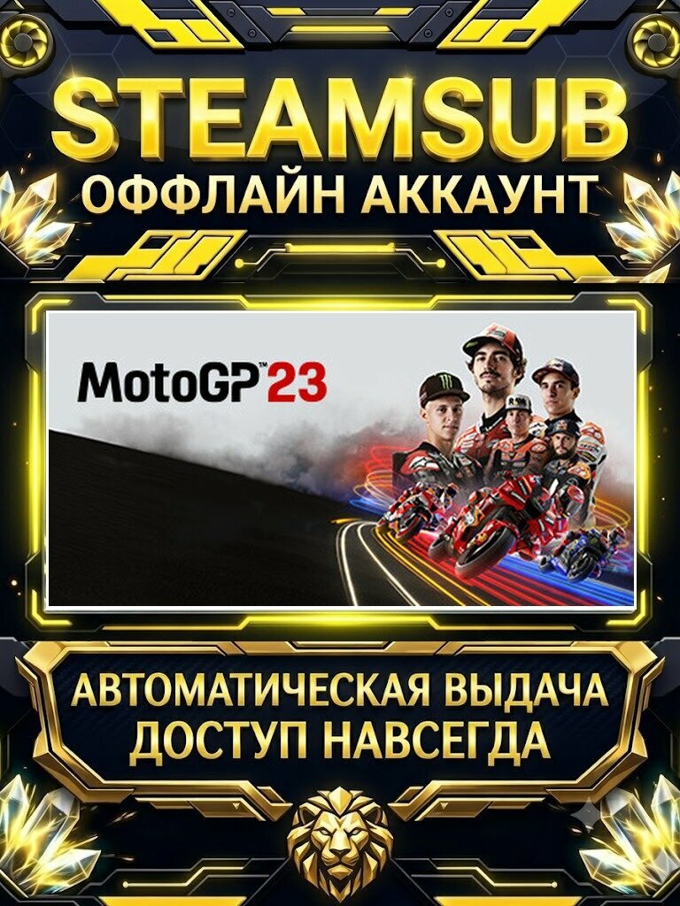 MOTOGP™23 игра на аккаунте для ПК с OFF активацией для Steam (PC) РФ + СНГ