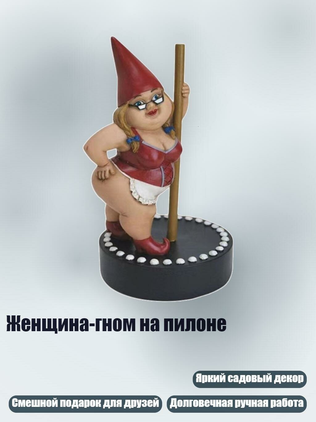 Женщина-гном на пилоне
