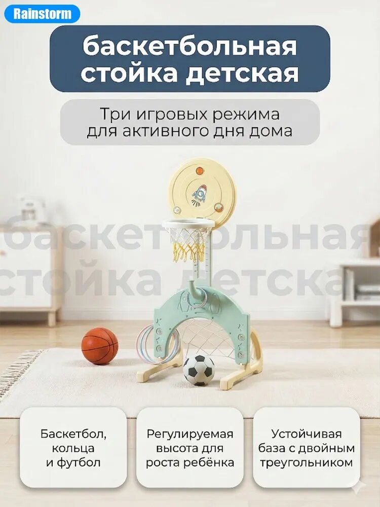 Rainstorm Баскетбольная стойка