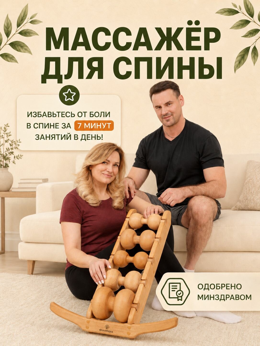 Drevmass Массажёр для спины тренажёр для позвоночника роликовый деревянный, бук 5 роликов
