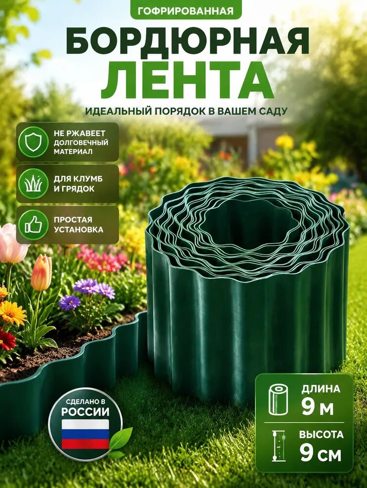 Бордюр садовый