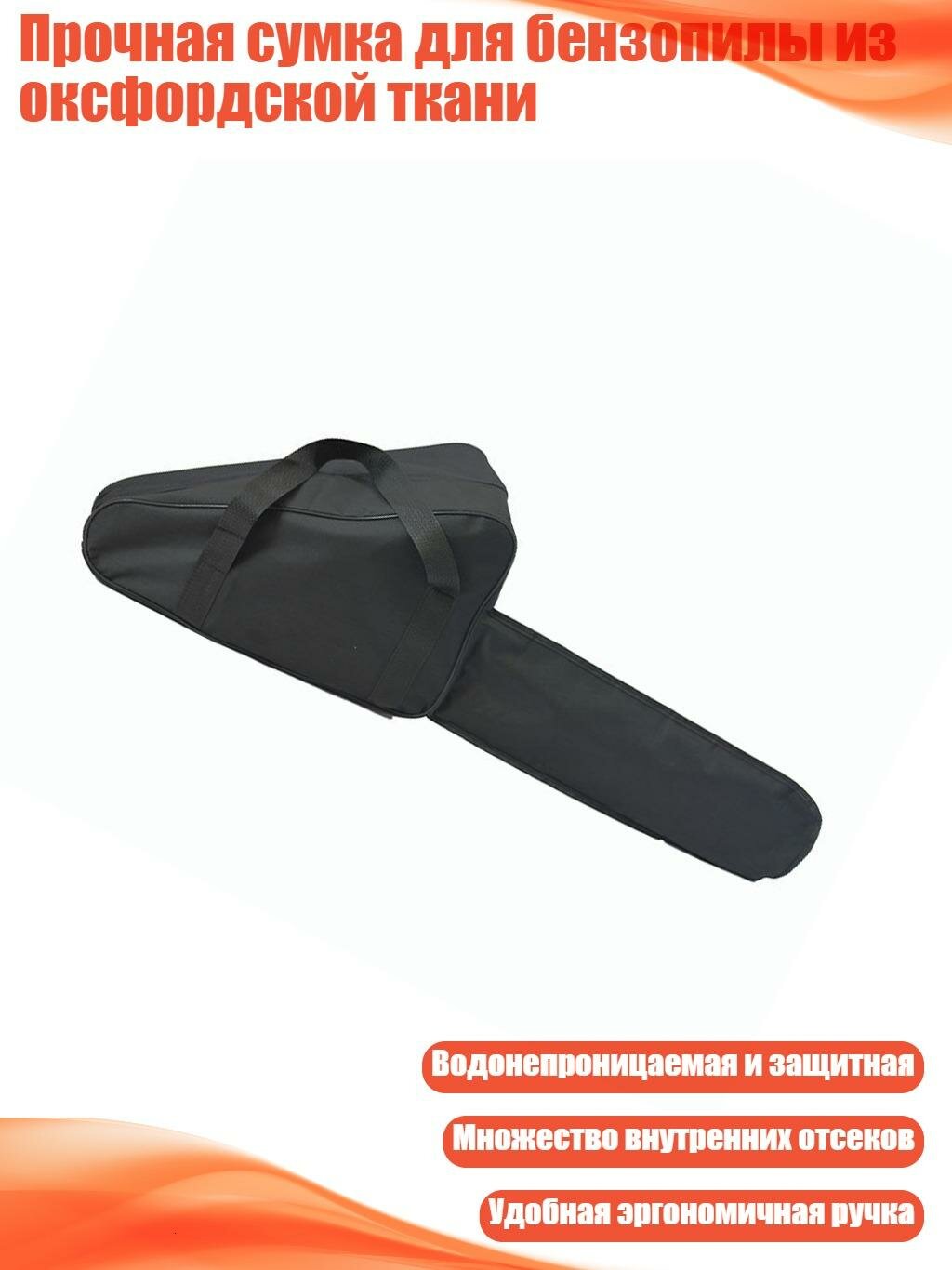 Прочная сумка для бензопилы из оксфордской ткани