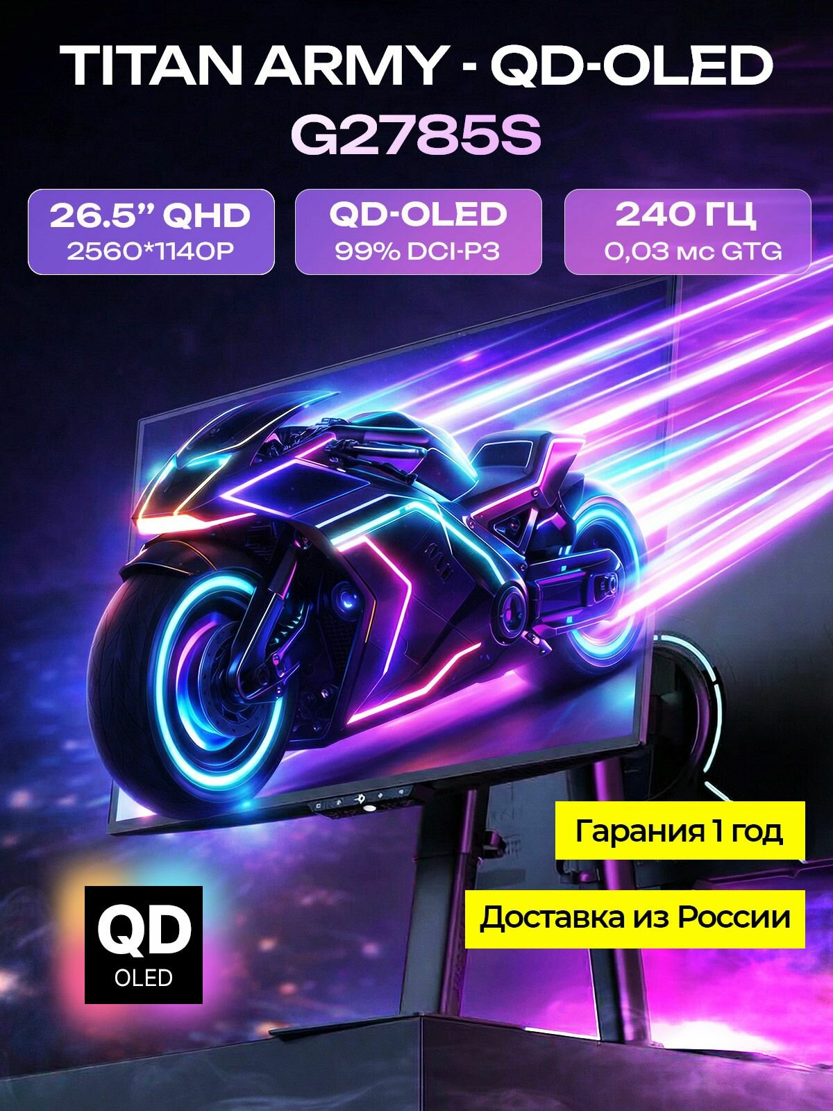 Titan Army 26.5" Монитор Titan Army 26.5" Монитор G2785S, QD-OLED, 2K, 240 Гц, 0,03 мс, 10.7 млрд цветов, 10 бит, 99% DCI-P3, Adaptive-Sync, черный (G2785S), QD-OLED, 2560x1440 2K, 240 Гц, черный матовый, черно-серый