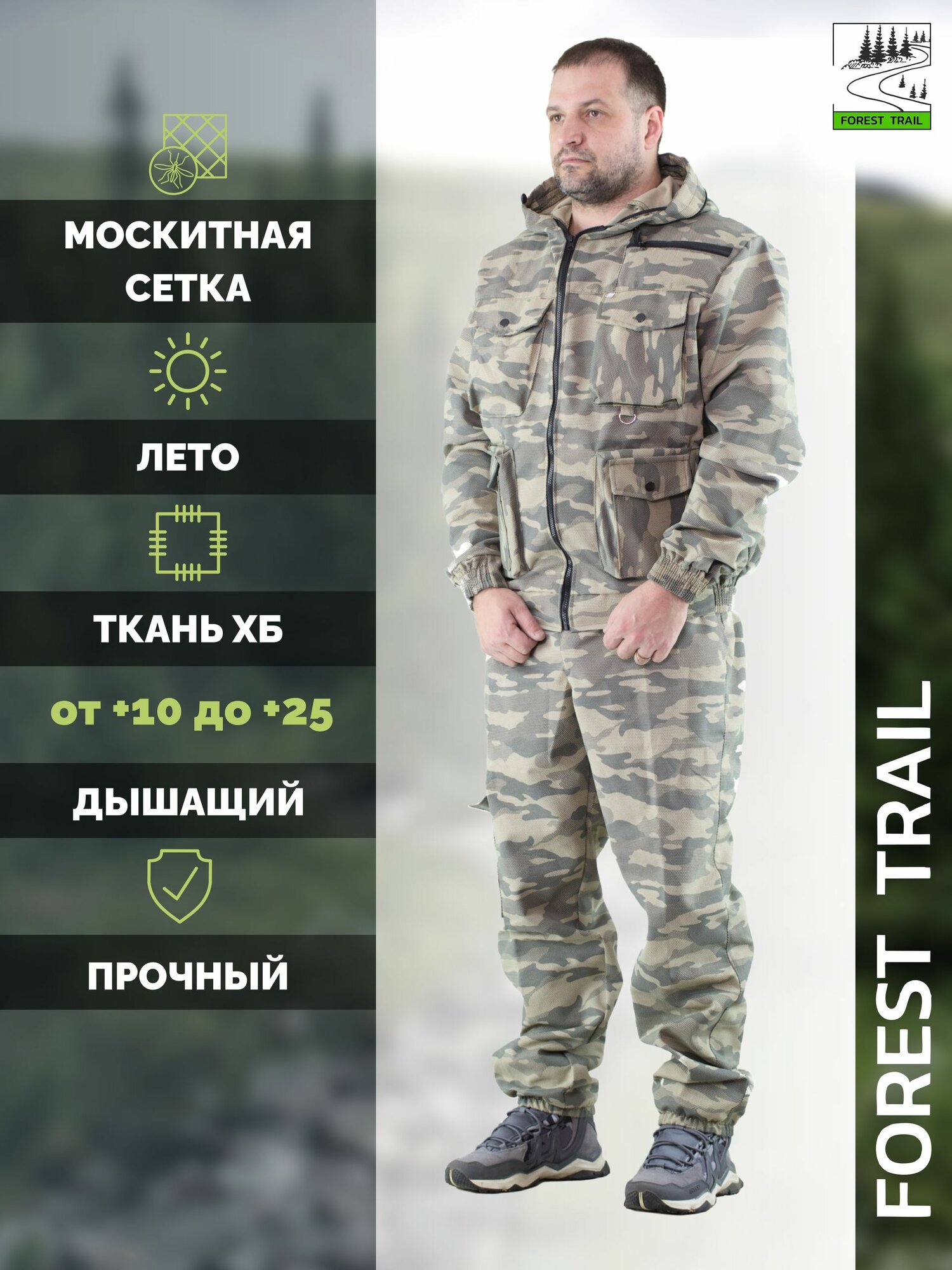 Летний тактический мужской костюм горка ХБ с москитной сеткой Forest trail для активного отдыха