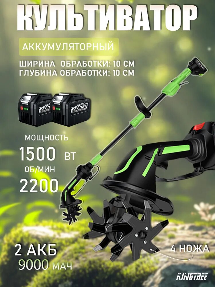 KingTree Электротяпка