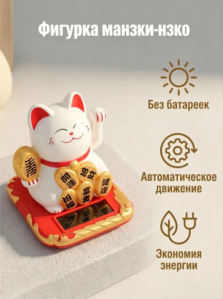 Манеки-неко, счастливый кот-маятник-амулет, 9 см.