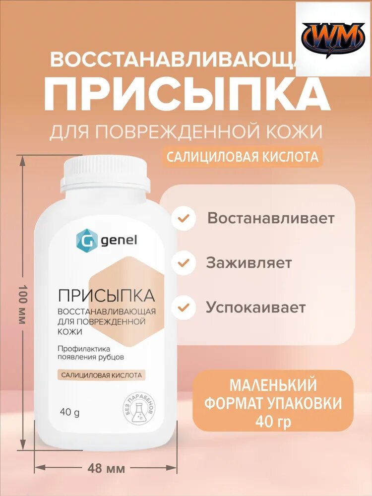 Присыпка