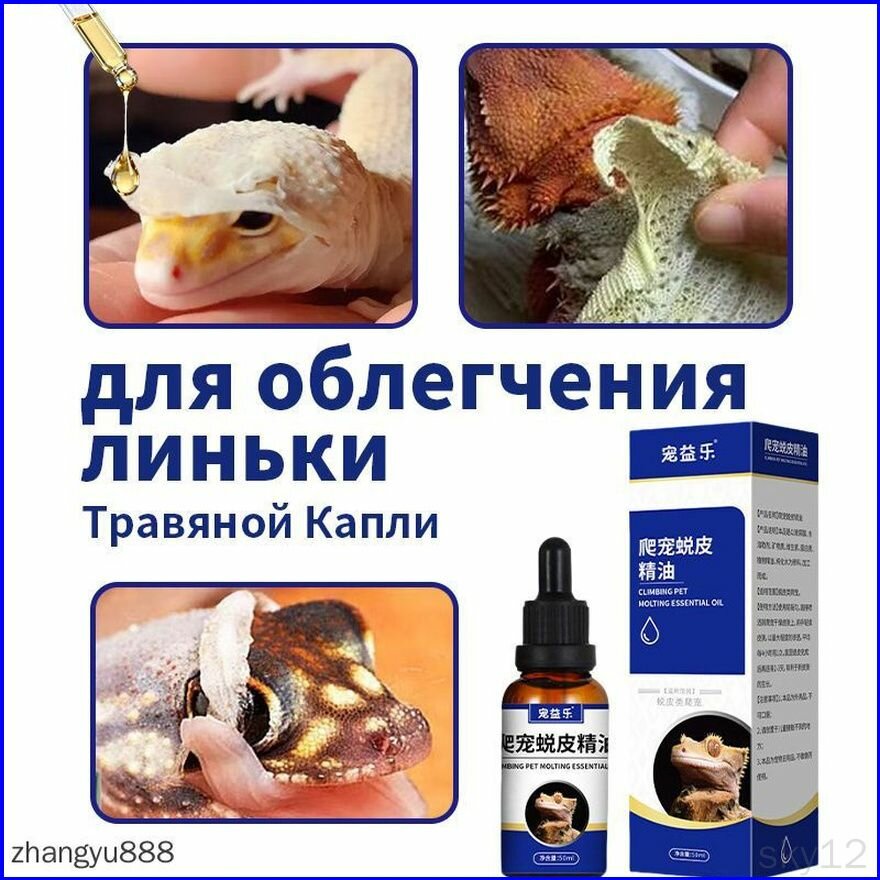 Спрей для улучшения линьки рептилий /змей и ящериц/ 50 мл