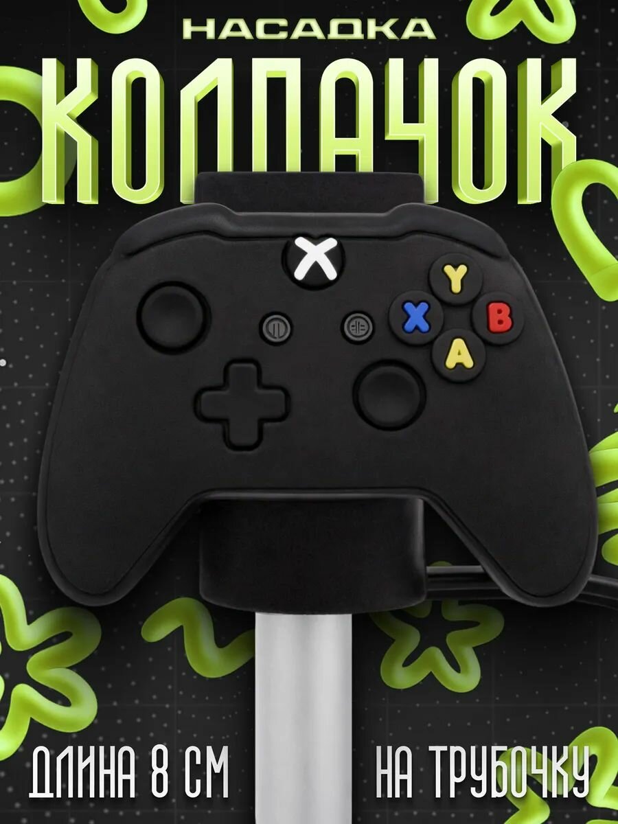 Силиконовый колпачок на трубочку для напитков, коктейлей XBOX 8 мм