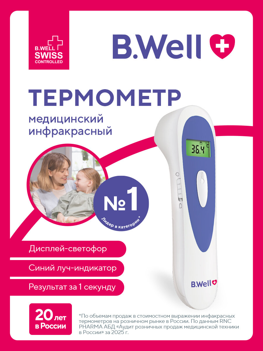 Термометр медицинский электронный бесконтактный MED-3000 детский, взрослый