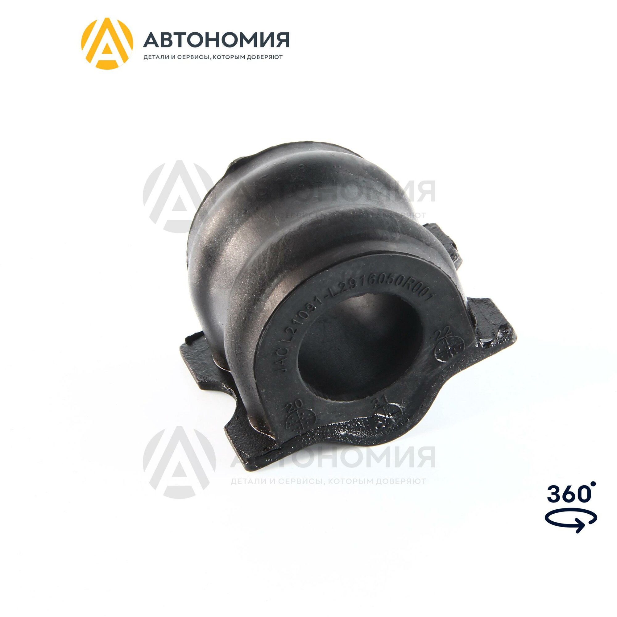 Втулка заднего стабилизатора ATLANT 2.7D, SUNRAY 2.0G JAC 2916050R001