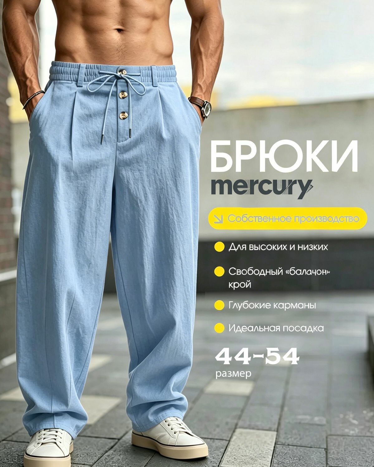 Брюки Весна-лето 2026