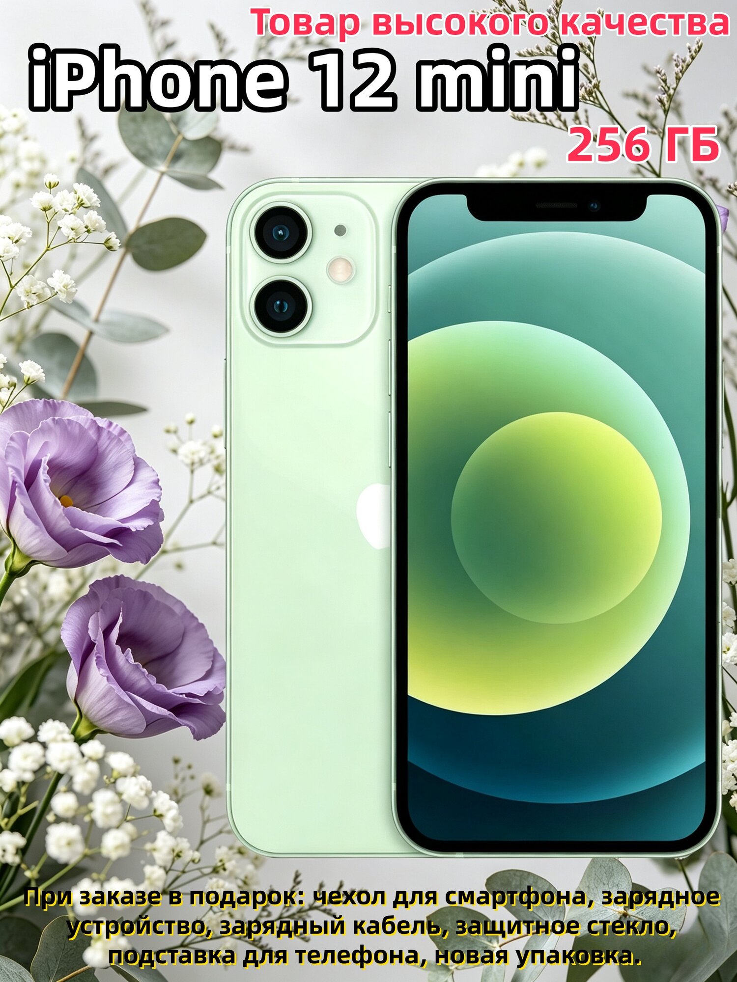 Смартфон Apple iPhone 12 mini, 256 ГБ, поддержка nano SIM + eSIM, OLED дисплей диагональю 5,4 дюйма, зелёный цвет