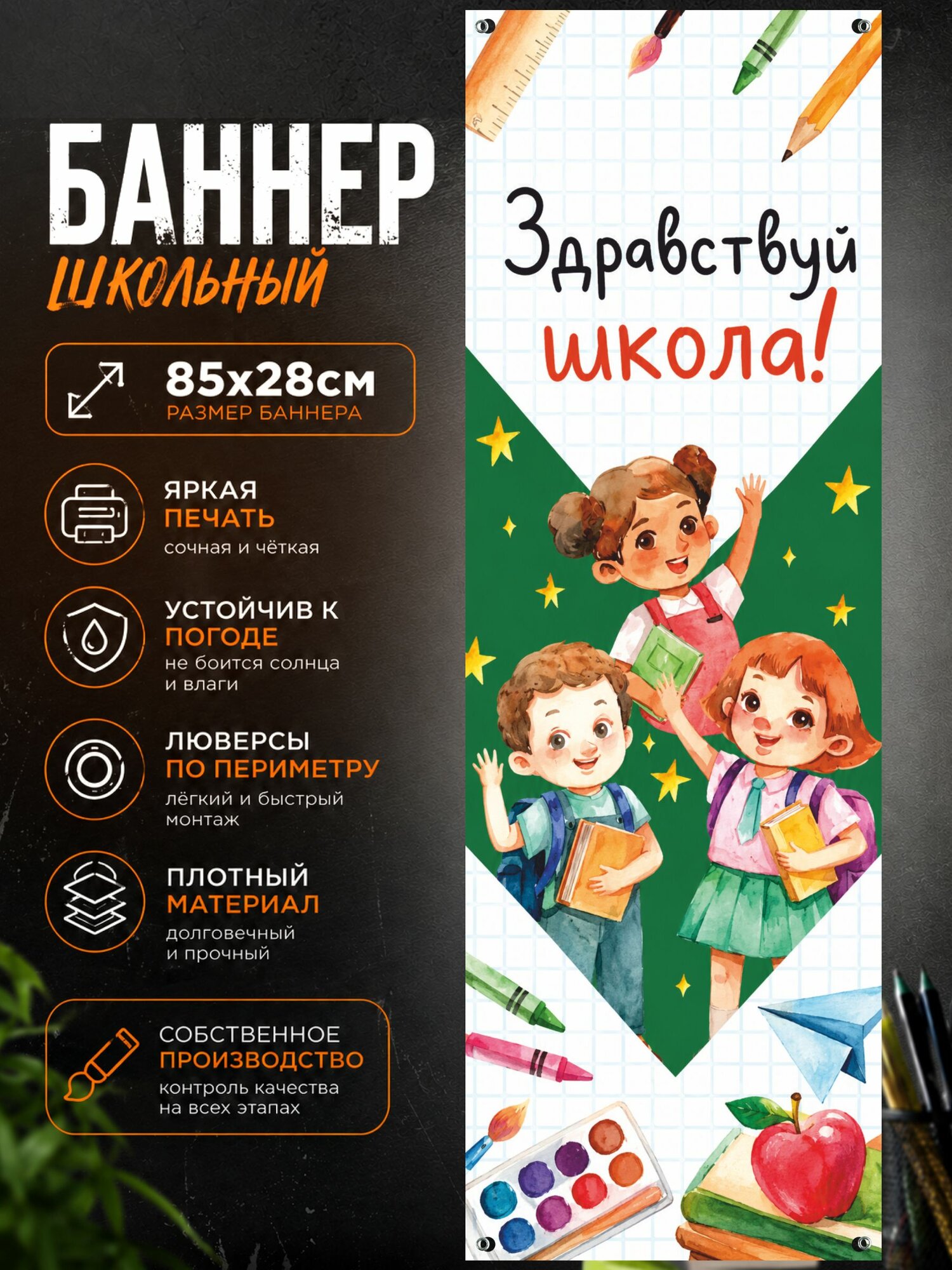 Баннер 1 сентября Здравствуй школа!