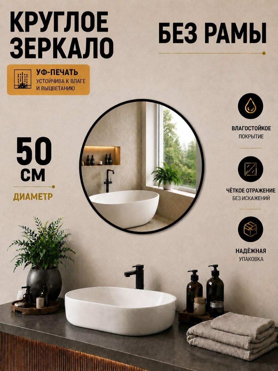 Зеркало настенное, интерьерное, круглое 50*50 см черная окантовака