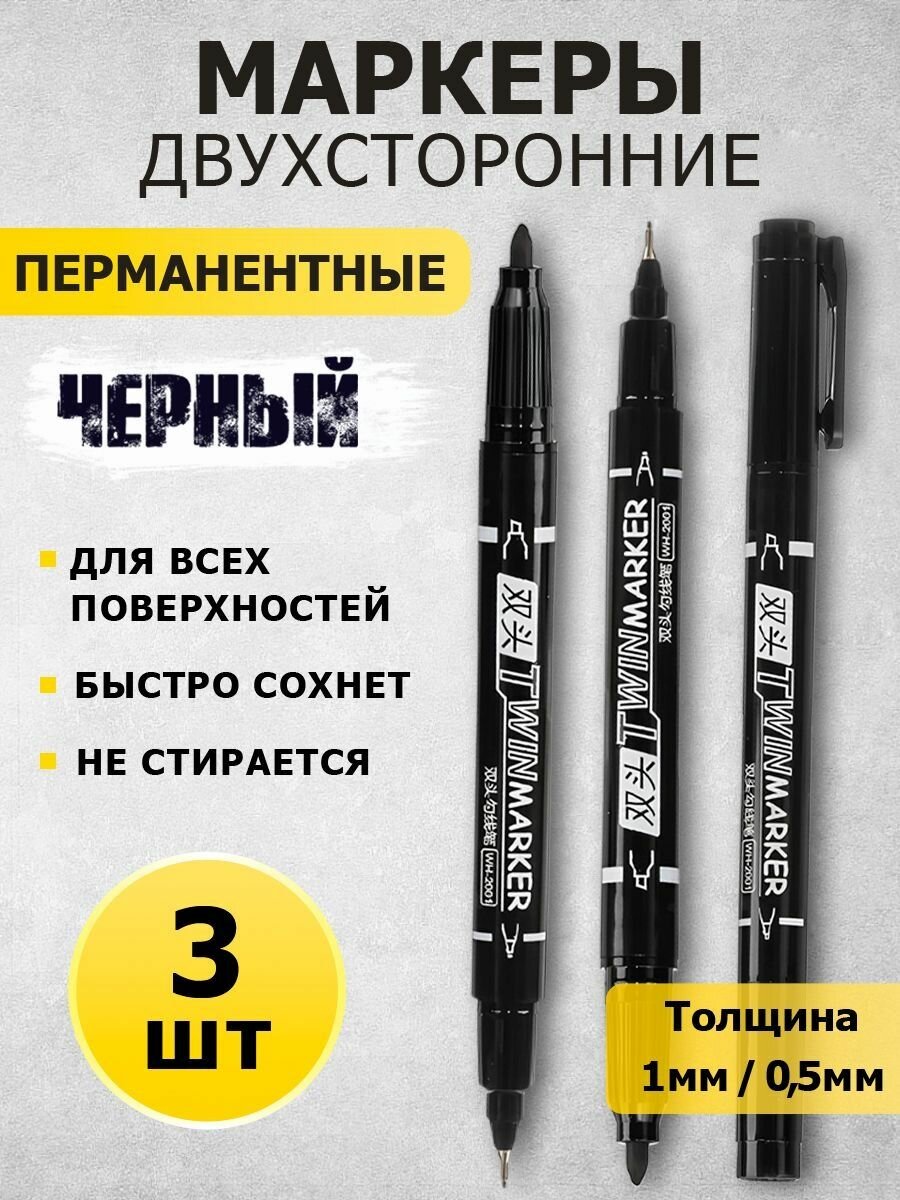 Маркер Спиртовой, толщина: 1 мм, 3 шт. для скетчинга, для каллиграфии