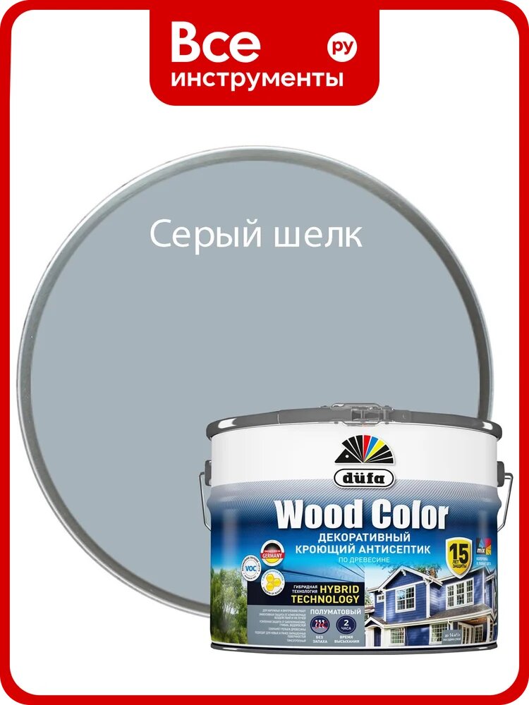 Кроющий антисептик Dufa WOOD COLOR серый шёлк 9 л МП00-007420, деревянный, синий